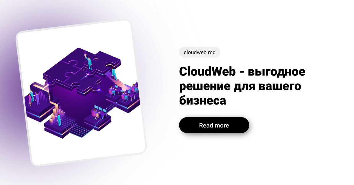 CloudWeb - выгодное решение для вашего бизнеса